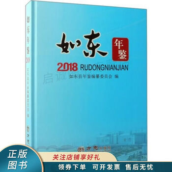 如东年鉴