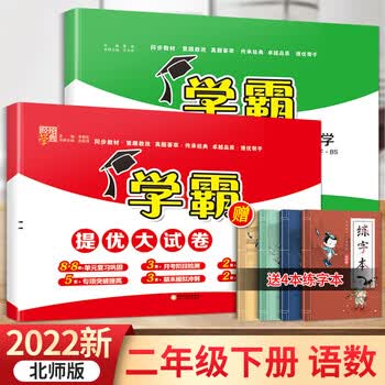 可单买/2022新版学霸提优大试卷二年级下册 语文数学 北师大版 二年级下