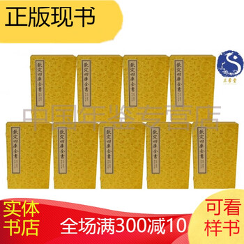 前汉书（文渊阁四库全书珍赏系列 线装 9函54册 ） zsxt