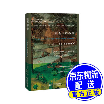 社会中的心智：高级心理过程的发展