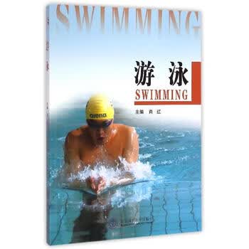 游泳 肖红【正版书】