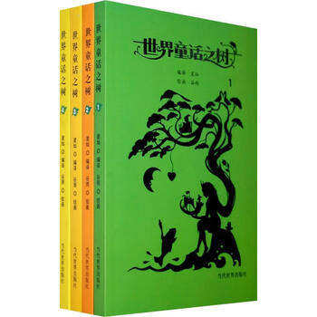 世界童话之树 谷雨插图