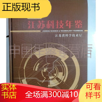 江苏科技年鉴2014