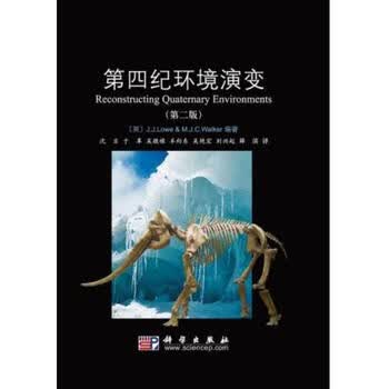 第四纪环境演变