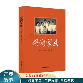 蔡澜家族 蔡亮