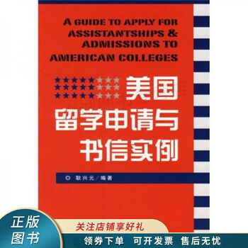 美国留学申请与书信实例 耿兴元