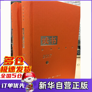 读书(2017上下)(精)