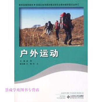 户外运动 孟刚