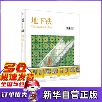 地下铁(精)