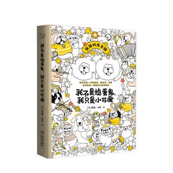【正版书籍】我不是捣蛋鬼 我只是小可爱露露 梅奥 著