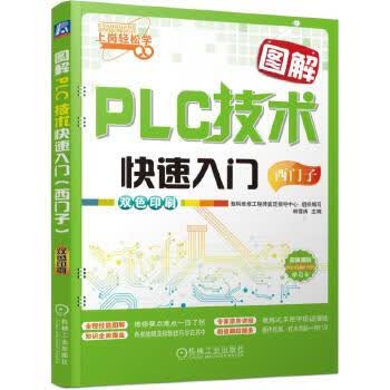 图解PLC技术快速入门【正版图书】