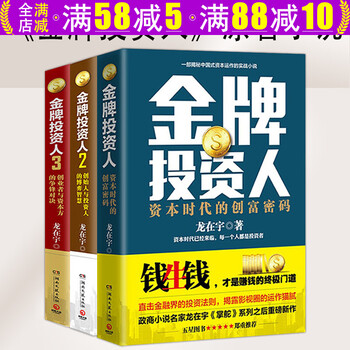 【包邮】龙在宇财经小说 金牌投资人（全三册） 定价119.4
