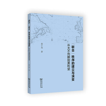“联合”秩序的建立与演变：从大不列颠到美利坚/新启点丛书