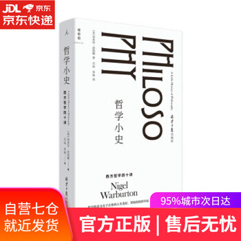 【正版图书】哲学小史：西方哲学四十讲 [英]奈杰尔·沃伯顿著,吕品,朱珠 译 北京日报出版社