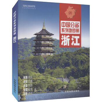浙江 浙江省测绘院编 书籍