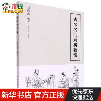 古琴名曲解析教案