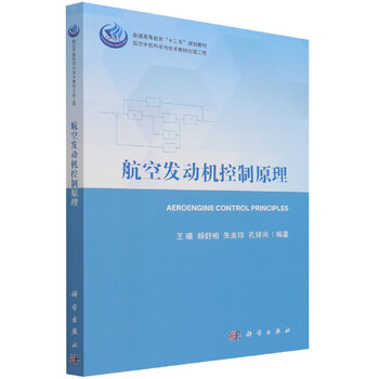 航空发动机控制原理