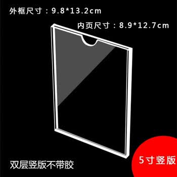 双层亚克力牌职务卡卡槽插盒插纸透明有机玻璃照片展示板定制 5寸竖8.9*12.7cm（双层）