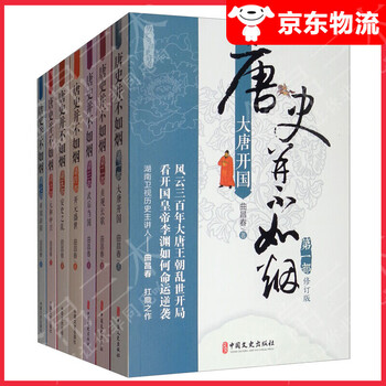 唐史并不如烟1-7部（套装共7册）