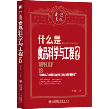 什么是食品科学与工程?