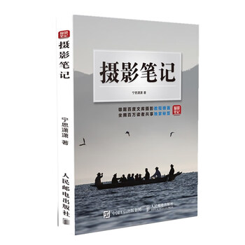 摄影笔记 宁思潇潇　著