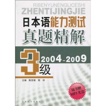 日本语能力测试真题精解【正版图书】