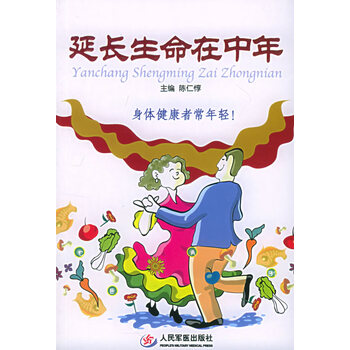 延长生命在中年 陈仁惇