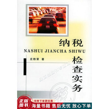 纳税检查实务
