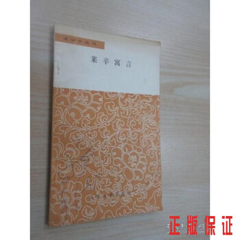 保证正版  可开发票！！莱辛寓言