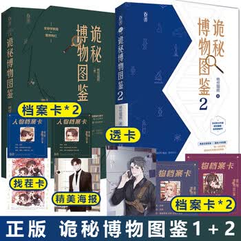 【赠海报+透卡+人设卡】诡秘博物图鉴1+2小说 绝世猫痞著新增番外花火双男主推理刑侦科幻悬疑言情小说