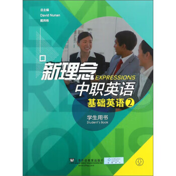 新理念中职英语【正版图书】