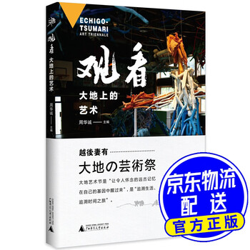 观看：大地上的艺术