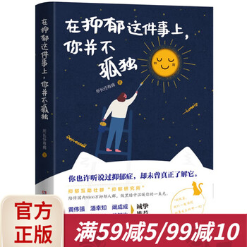 在抑郁这件事上你并不孤独