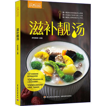 萨巴厨房 滋补靓汤 萨巴蒂娜