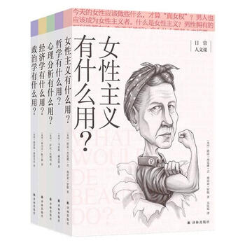 女性主义/心理分析/政治学/经济学/哲学有什么用?5册套装 图书