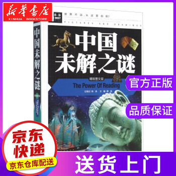 【正版图书】常春藤:中国未解之谜 龚勋 编 同心出版社