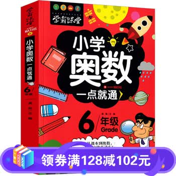 小学奥数六年级教程数学举一点就通一反三全套创新思维系统训练精讲与测试每日一题总复习学霸课堂人教版小