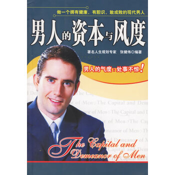 人的资本与风度 9787800804564【可开发票】