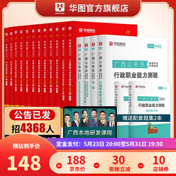 华图2022年广西省公务员考试用书+行测5000题申论100题公务员考前5100题历年真题题库省考 广西公务员套装12本