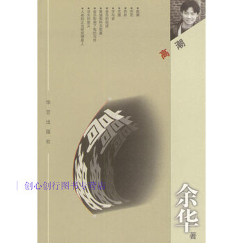 高潮 余华作品 余华