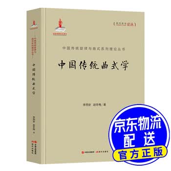 中国传统曲式学