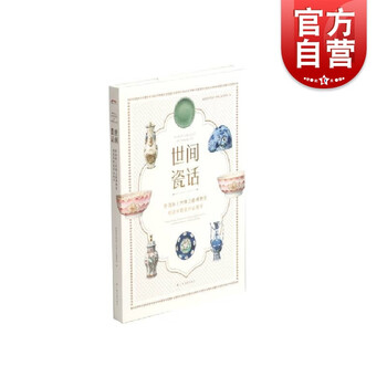 世间瓷话：世茂海上丝绸之路博物馆明清外销瓷珍品集萃