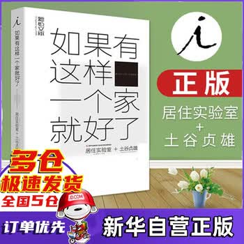 如果有这样一个家就好了/听松文库 理想国正版