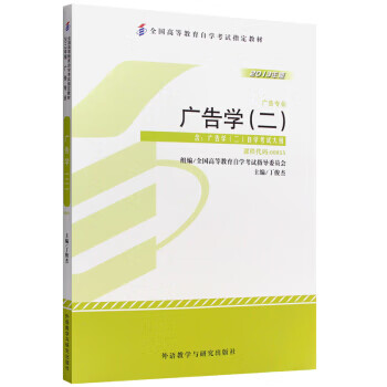 广告学 丁俊杰