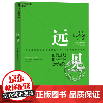 远见：如何规划职业生涯3大阶段 如何规划职业生涯3大阶段