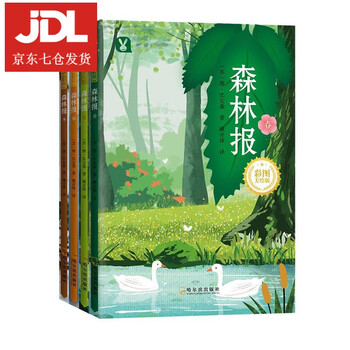 森林报