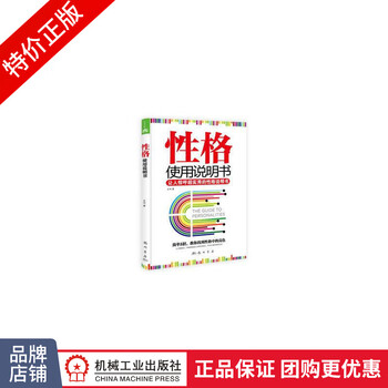 (特价书) 性格使用说明书226611