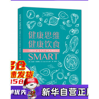 《健康思维，健康饮食》 Think & Eat Yourself Smart