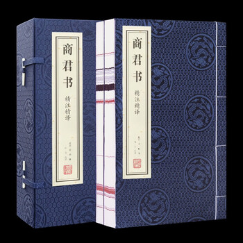 【善品堂藏书】商君书精注精译精评一函二册商鞅农战开塞正版宣纸线装书国学古籍经典全集原文注释译注书籍官方正版书 无颜色 无规格