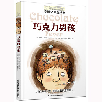 长青藤国际大奖小说：巧克力男孩（美国父母选择奖）